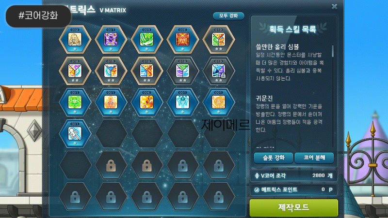 메이플스토리 은월 스킬트리 코강 하이퍼 어빌리티 코어강화 공략 네이버 블로그