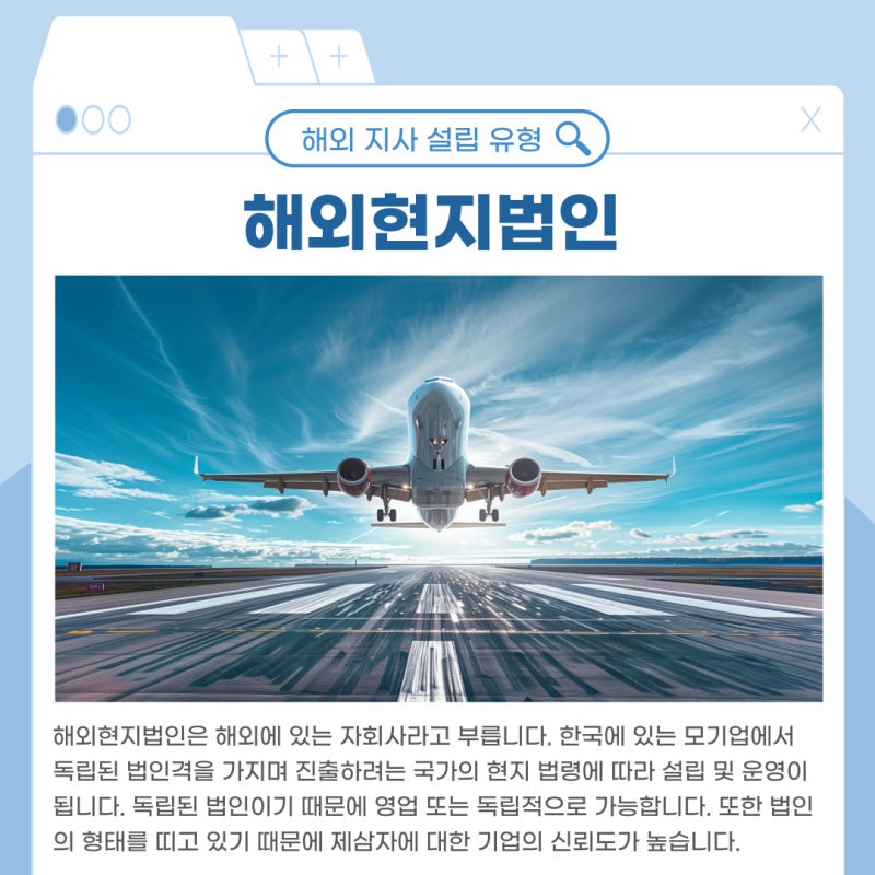 해외 지사 설립 절차에 대해 자세하게 알아보기 네이버 블로그
