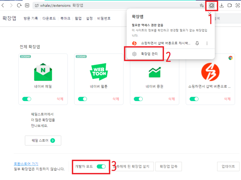 웨일 크롬에 팻쿤 fatkun 설치 방법 : 네이버 블로그