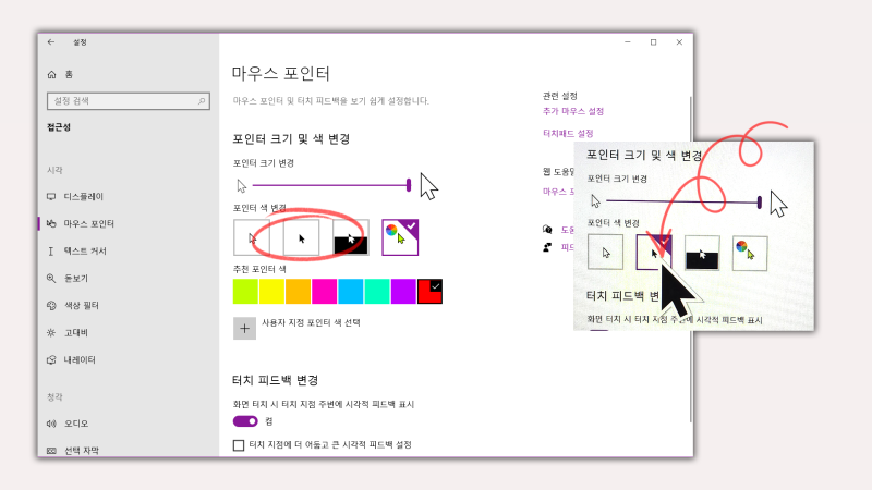 마우스 커서 바꾸기 포인터 크기 색상 모양 변경 네이버 블로그