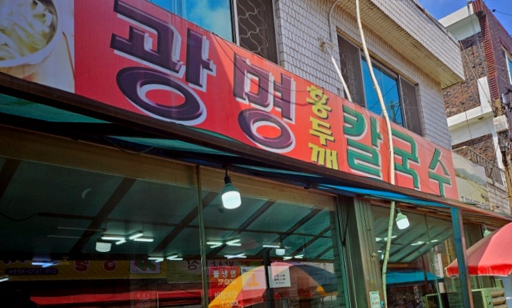 광명홍두깨칼국수 오색시장 잔치국수가 3천원 내돈내산 가성비맛집 네이버 블로그