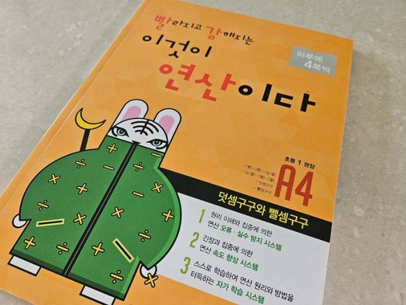 무료 프린트 일일수학 초1 연산 문제집 빨강연산 A 단계 풀고 있어요 네이버 블로그