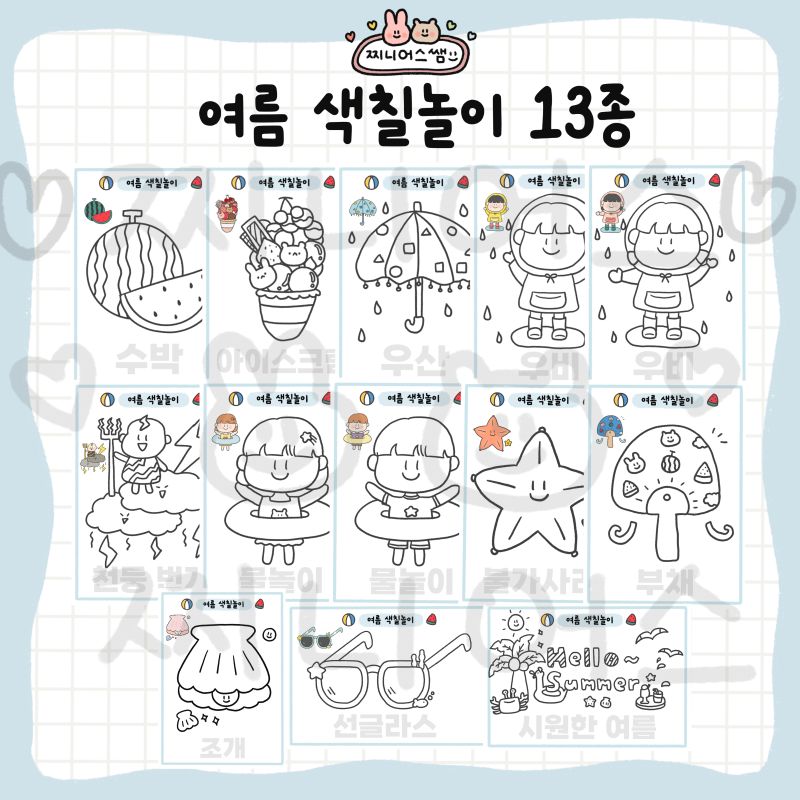 여름 여름 색칠놀이 활동지 13종찌니어스쌤 네이버 블로그