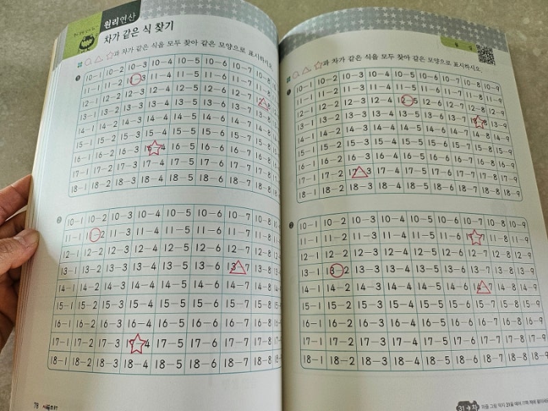 무료 프린트 일일수학 초1 연산 문제집 빨강연산 A 단계 풀고 있어요 네이버 블로그