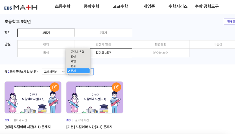 초등, 중등 수학 (활동지, 난이도별 문제, 게임) 무료 사이트 5개!!(24년 6월 수정) : 네이버 블로그