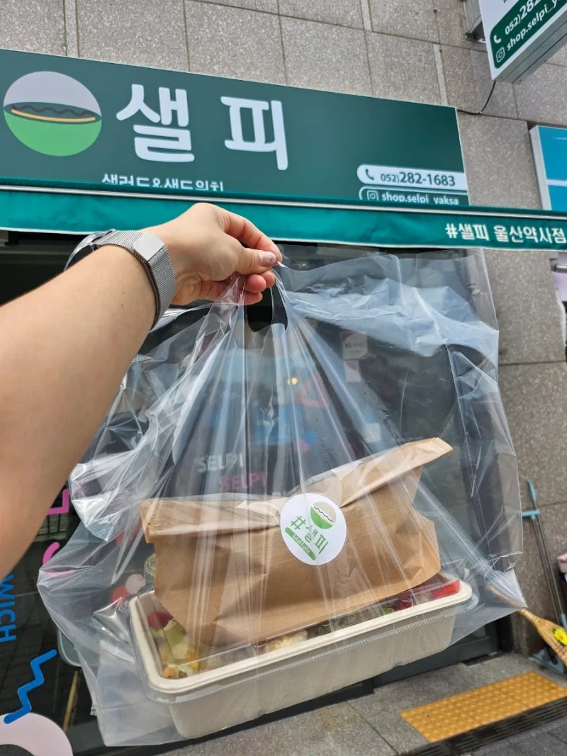 울산 약사동맛집 샐피 약사점 쉬림프샐러드 소고기피타샌드위치 찐 추천메뉴 네이버 블로그