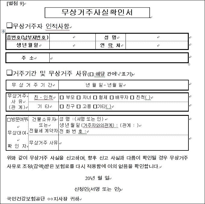 무상거주사실확인서 양식 발급 작성하는법 쉽게 알려드림무상임대차확인서 네이버 블로그