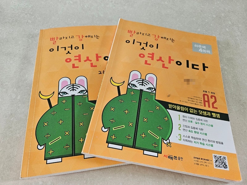 무료 프린트 일일수학 초1 연산 문제집 빨강연산 A 단계 풀고 있어요 네이버 블로그