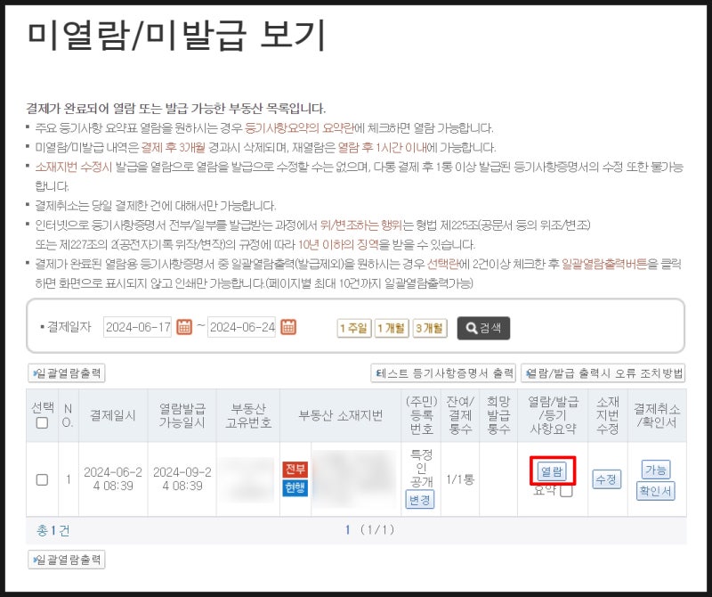 등기부등본 온라인 열람 및 출력 방법 네이버 블로그