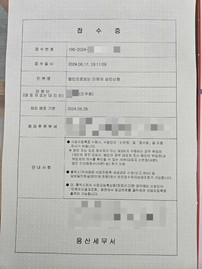 동창회 협회 학회 등 단체 통장 개설 고유번호증 발급 방법 네이버 블로그
