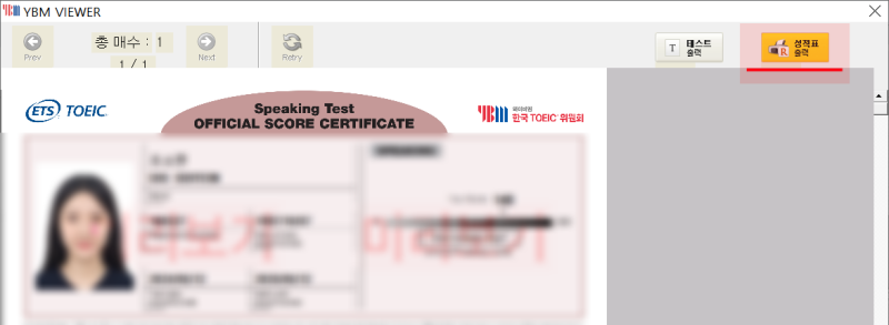 YBM 토익 스피킹 성적표 PDF 저장 (feat.모두의 프린터 출력 오류 해결방법) : 네이버 블로그