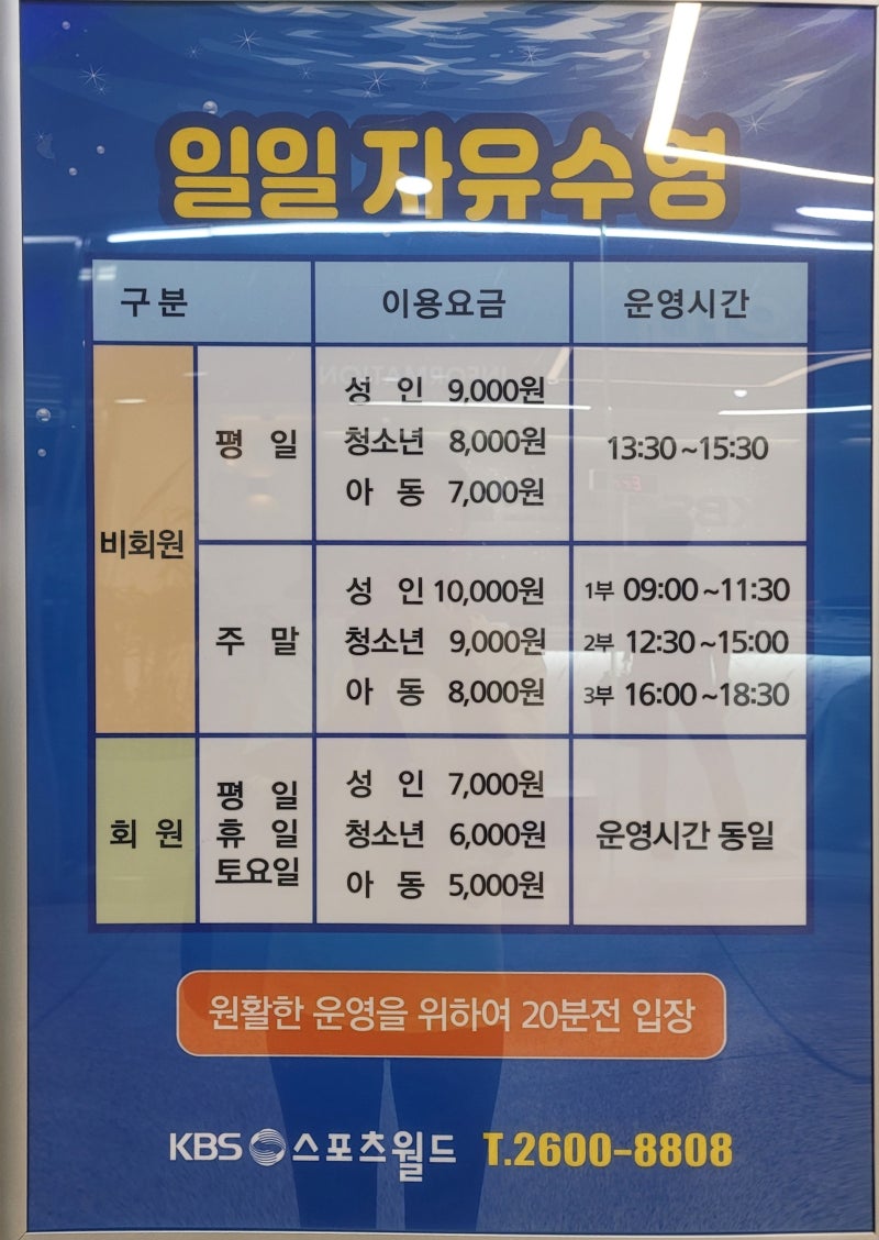 서울 강서구 50미터 수영장 Kbs 스포츠월드 자유수영 이용시간 요금 주차 후기 네이버 블로그