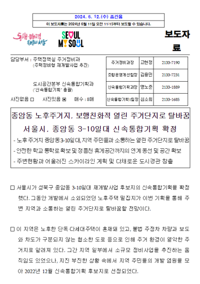 성북구 종암동 3 10 신속통합기획 재개발 확정 및 구역소개 네이버 블로그