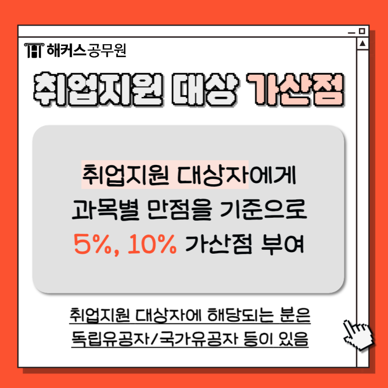 9급 공무원 가산점 종류 및 등록 방법 총정리 네이버 블로그