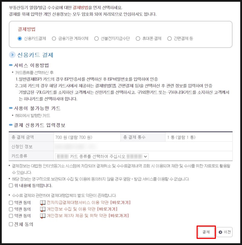 등기부등본 온라인 열람 및 출력 방법 네이버 블로그