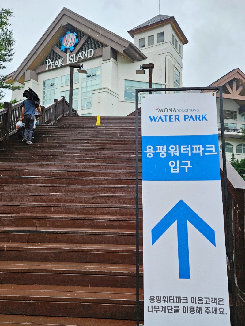 워터파크리조트추천 모나 용평리조트 워터파크 상세후기이용 요금 준비물 주차 놀거리 네이버 블로그