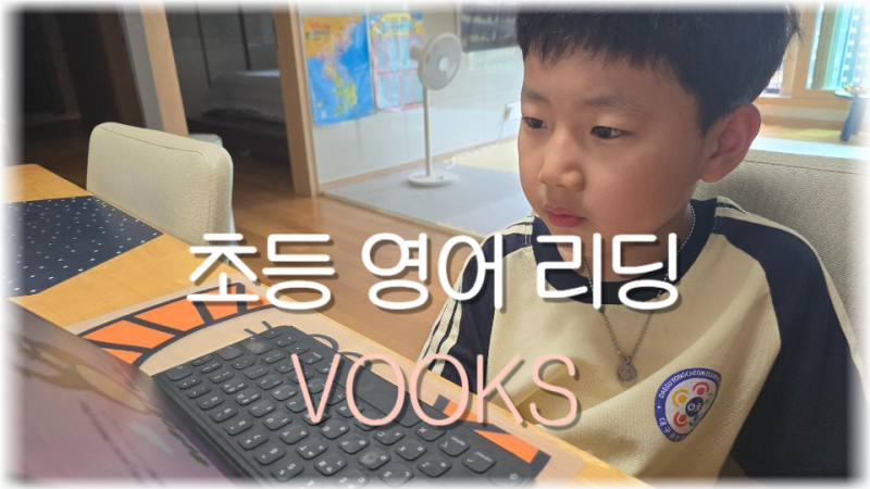 초등영어리딩 북스앱으로 말하기듣기 훈련 네이버 블로그