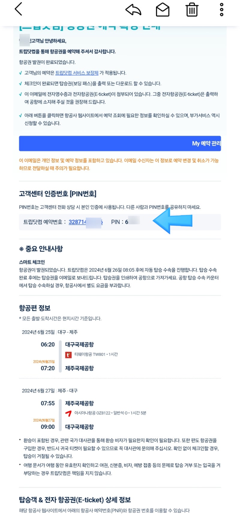 트립닷컴 환불 및 항공권 예약 취소 방법 수수료 결제고객센터환불불가 네이버 블로그