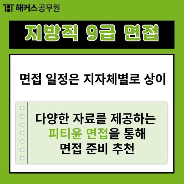 2024 지방직 공무원 시험 9급 총평 과목별 난이도 예상합격선 총정리 네이버 블로그