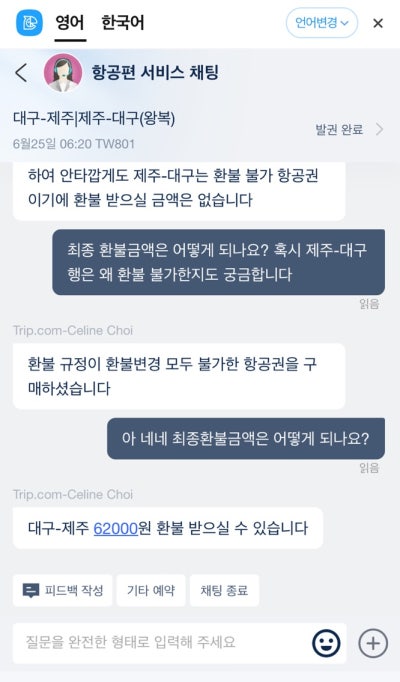 트립닷컴 환불 및 항공권 예약 취소 방법 수수료 결제고객센터환불불가 네이버 블로그