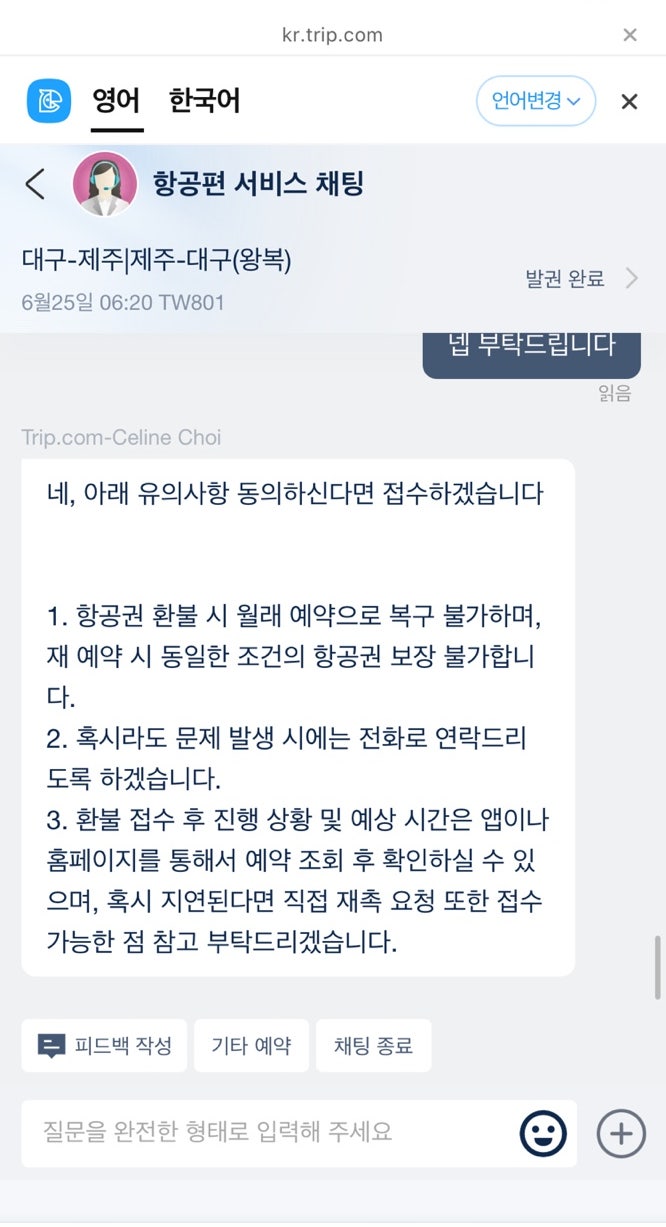 트립닷컴 환불 및 항공권 예약 취소 방법 수수료 결제고객센터환불불가 네이버 블로그