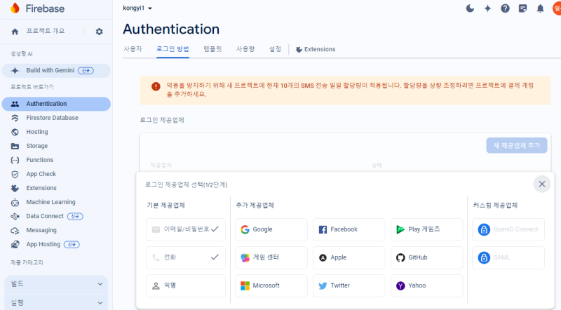Firebase 배우기 1 - Firebase를 시작하면서 : 네이버 블로그