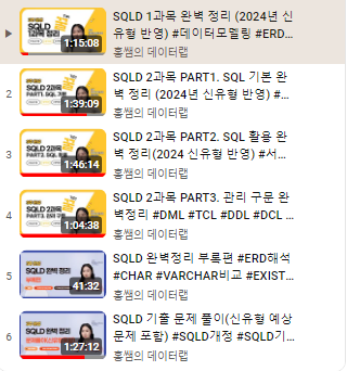 SQLD SQL개발자 비전공자 독학 후기 (개정 이후 2024 신문항, 시험일정, 노랭이책, 시험후기, 벼락치기) : 네이버 블로그