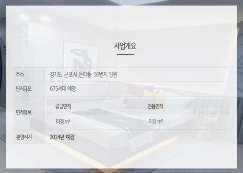 군포 대야미 디에트르 대방건설 예상 분양가 분양일정 네이버 블로그
