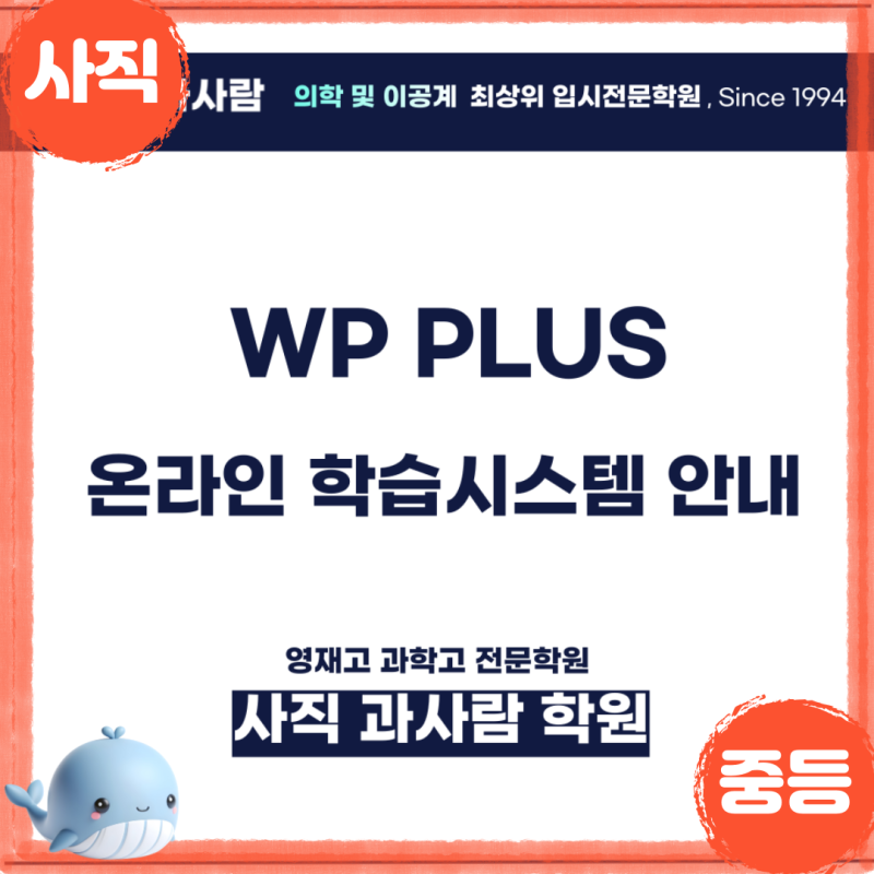 WP-PLUS 교육방송국 라이브 강의 복습 모두 가능한 과사람! : 네이버 블로그