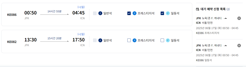 대한항공 비즈니스 마일리지 항공권 예약 방법 출국 귀국편 발권 오픈 시간 및 꿀팁 네이버 블로그