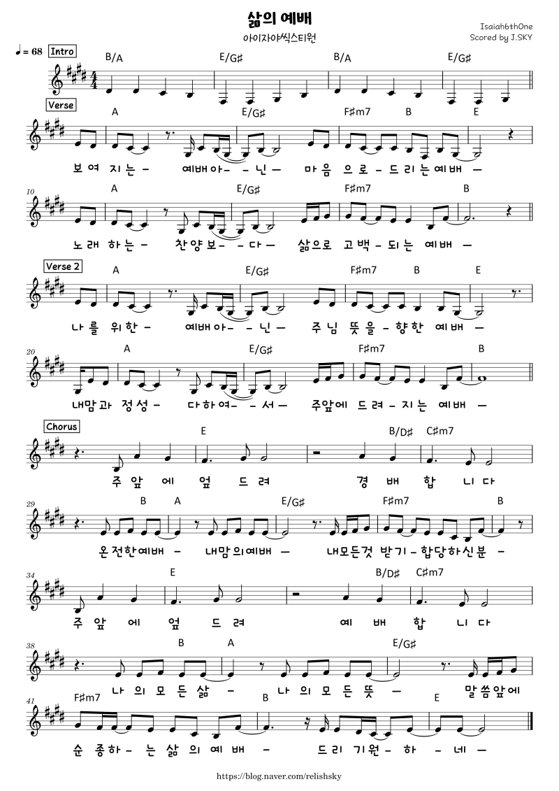 악보〕 삶의 예배(아이자야 씩스티원) E F G* A / 콘티 / 가사 / 인트로 : 네이버 블로그