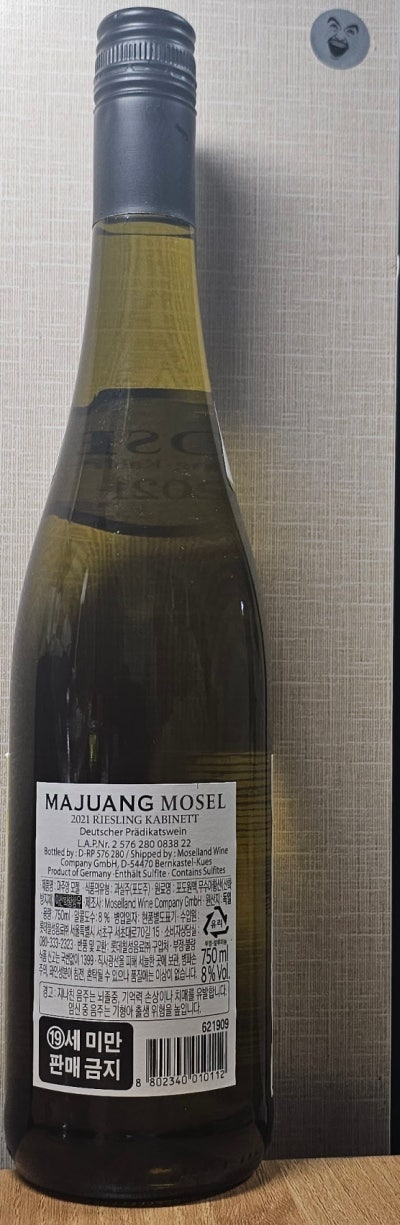 마주앙 모젤(MAJUANG MOSEL) : 네이버 블로그