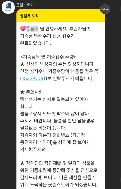 굿윌스토어 기부하기 물품정리와 후원 그리고 연말정산 기부금세액공제 네이버 블로그