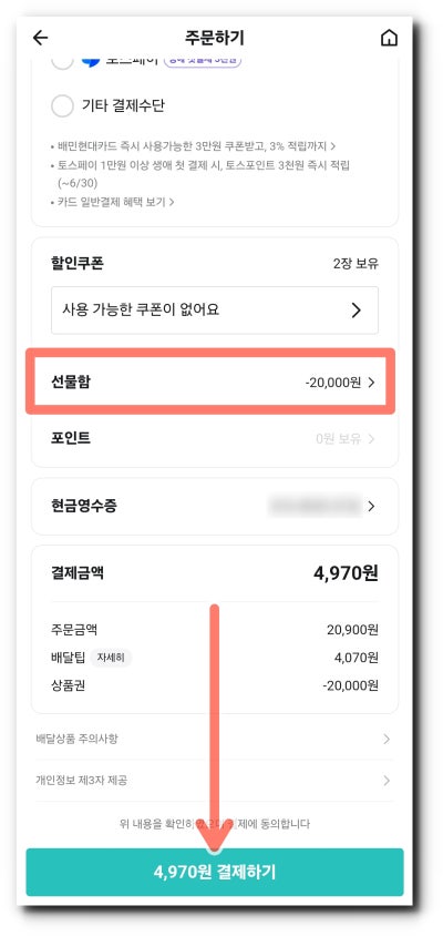 배달의민족 상품권 등록 배민 카톡 기프티콘 교환권 사용 방법 네이버 블로그