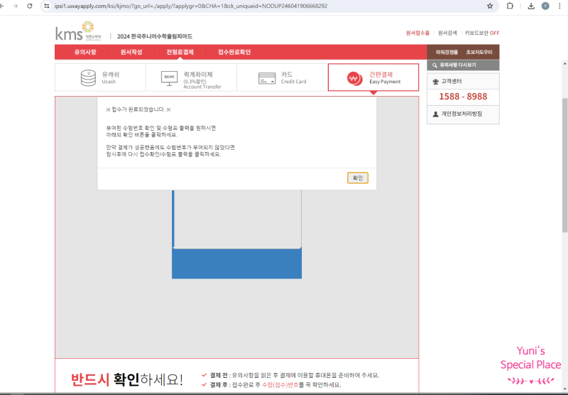 [경시]2024 KJMO 원서접수 6/26~8/6(한국주니어수학올리피아드)_온라인접수방법 : 네이버 블로그