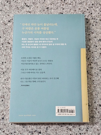 바깥은 여름 책 줄거리 김애란 소설추천 문학동네 단편소설 네이버 블로그