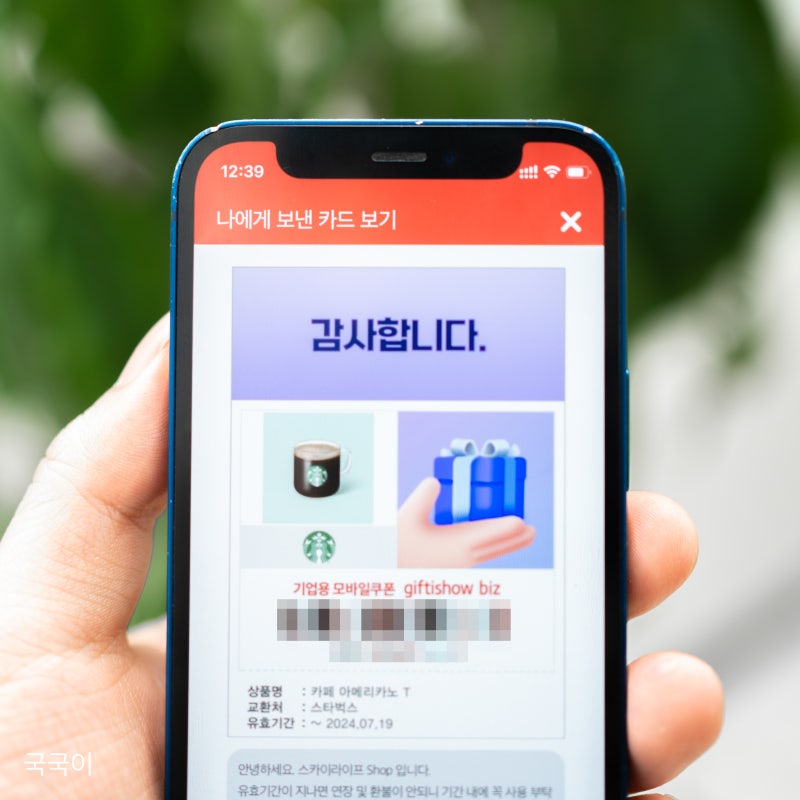기프티쇼 비즈 유효기간 사용 여부 내역 조회 기간 연장 환불 고객센터 네이버 블로그