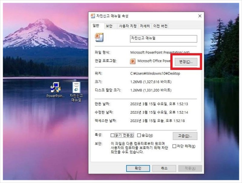 파워포인트 뷰어 Ppt Pptx 파일 열기 네이버 블로그