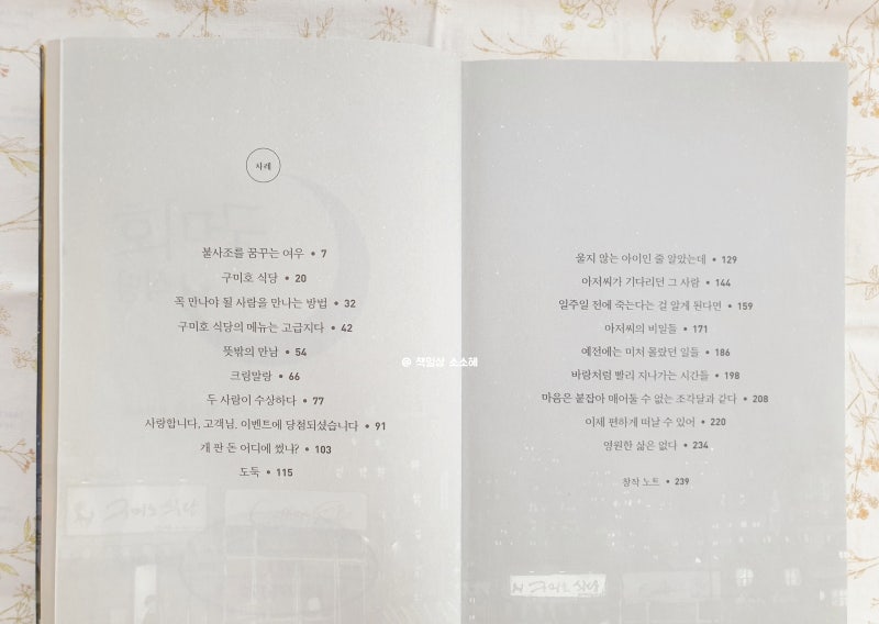 구미호 식당 박현숙 줄거리 장편소설 청소년소설 네이버 블로그