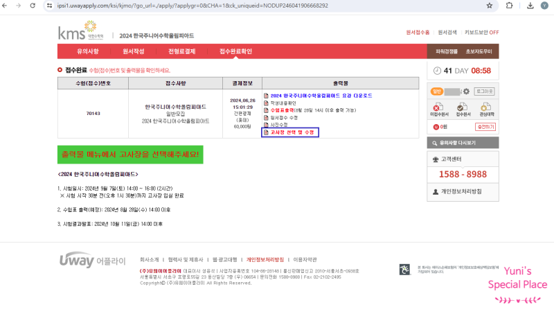 [경시]2024 KJMO 원서접수 6/26~8/6(한국주니어수학올리피아드)_온라인접수방법 : 네이버 블로그