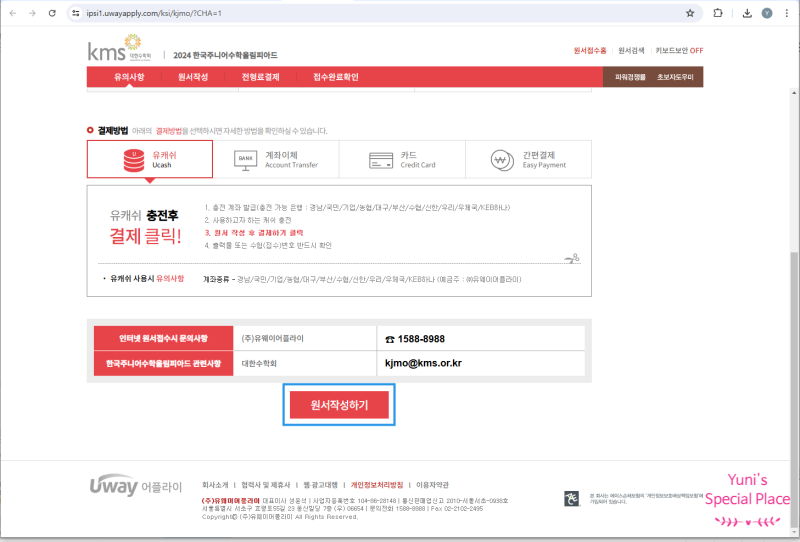 [경시]2024 KJMO 원서접수 6/26~8/6(한국주니어수학올리피아드)_온라인접수방법 : 네이버 블로그