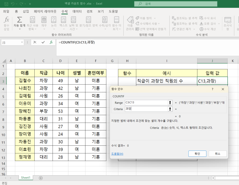엑셀 함수 정리 카운트 이프 Countif Count Counifs 차이점 셀 개수 세기 네이버 블로그