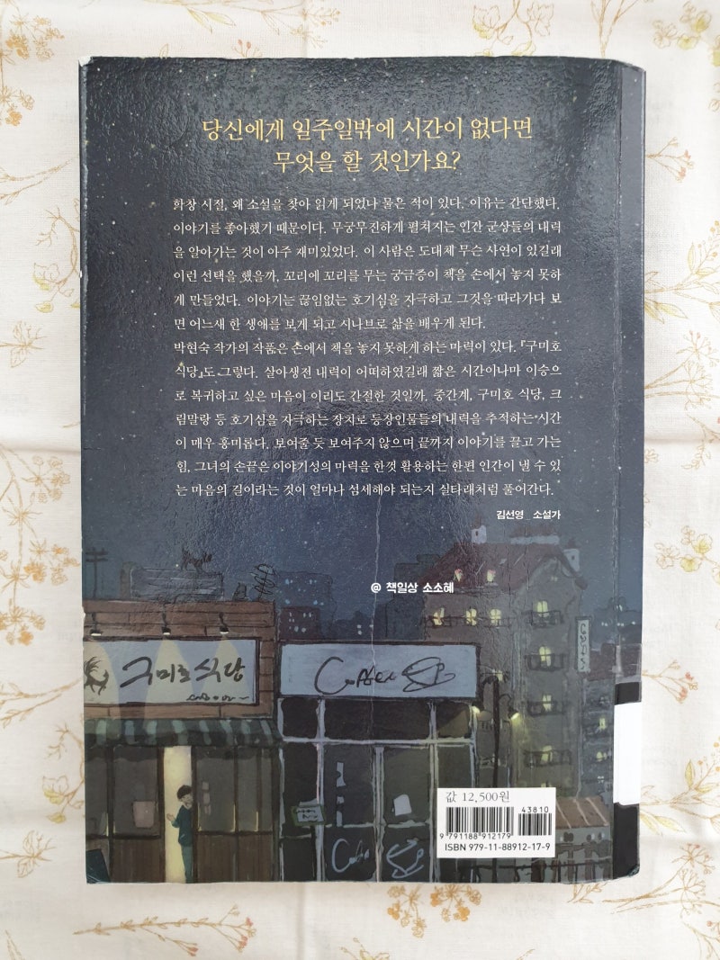 구미호 식당 박현숙 줄거리 장편소설 청소년소설 네이버 블로그
