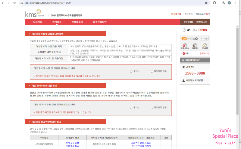 [경시]2024 KJMO 원서접수 6/26~8/6(한국주니어수학올리피아드)_온라인접수방법 : 네이버 블로그