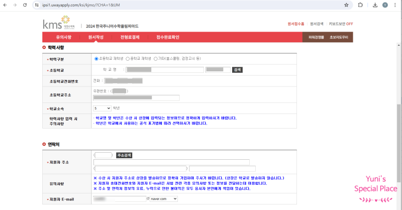 [경시]2024 KJMO 원서접수 6/26~8/6(한국주니어수학올리피아드)_온라인접수방법 : 네이버 블로그