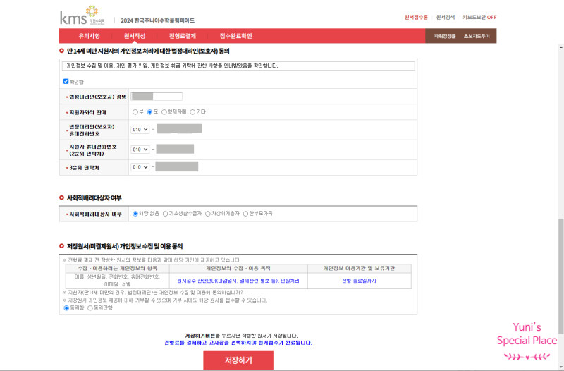 [경시]2024 KJMO 원서접수 6/26~8/6(한국주니어수학올리피아드)_온라인접수방법 : 네이버 블로그