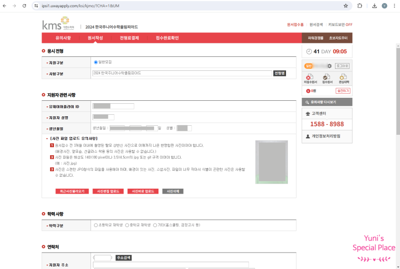 [경시]2024 KJMO 원서접수 6/26~8/6(한국주니어수학올리피아드)_온라인접수방법 : 네이버 블로그