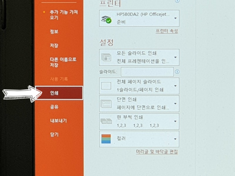 파워포인트 인쇄 여백 없애기 설정 방법 네이버 블로그