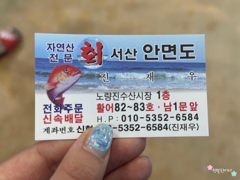 노량진수산시장 민어 시세 및 초장집 추천 서산안면도전라도회양념 네이버 블로그
