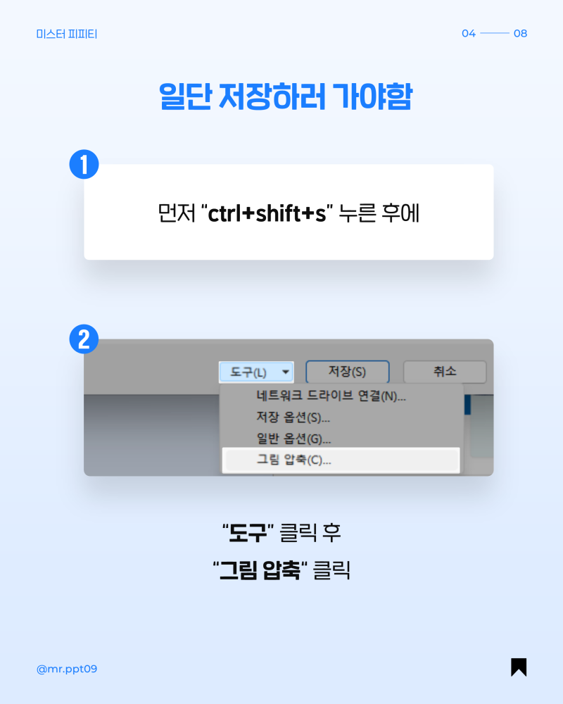 Ppt 용량 줄이기 엄청 쉬운 방법으로 용량 문제 단번에 해결하기 네이버 블로그